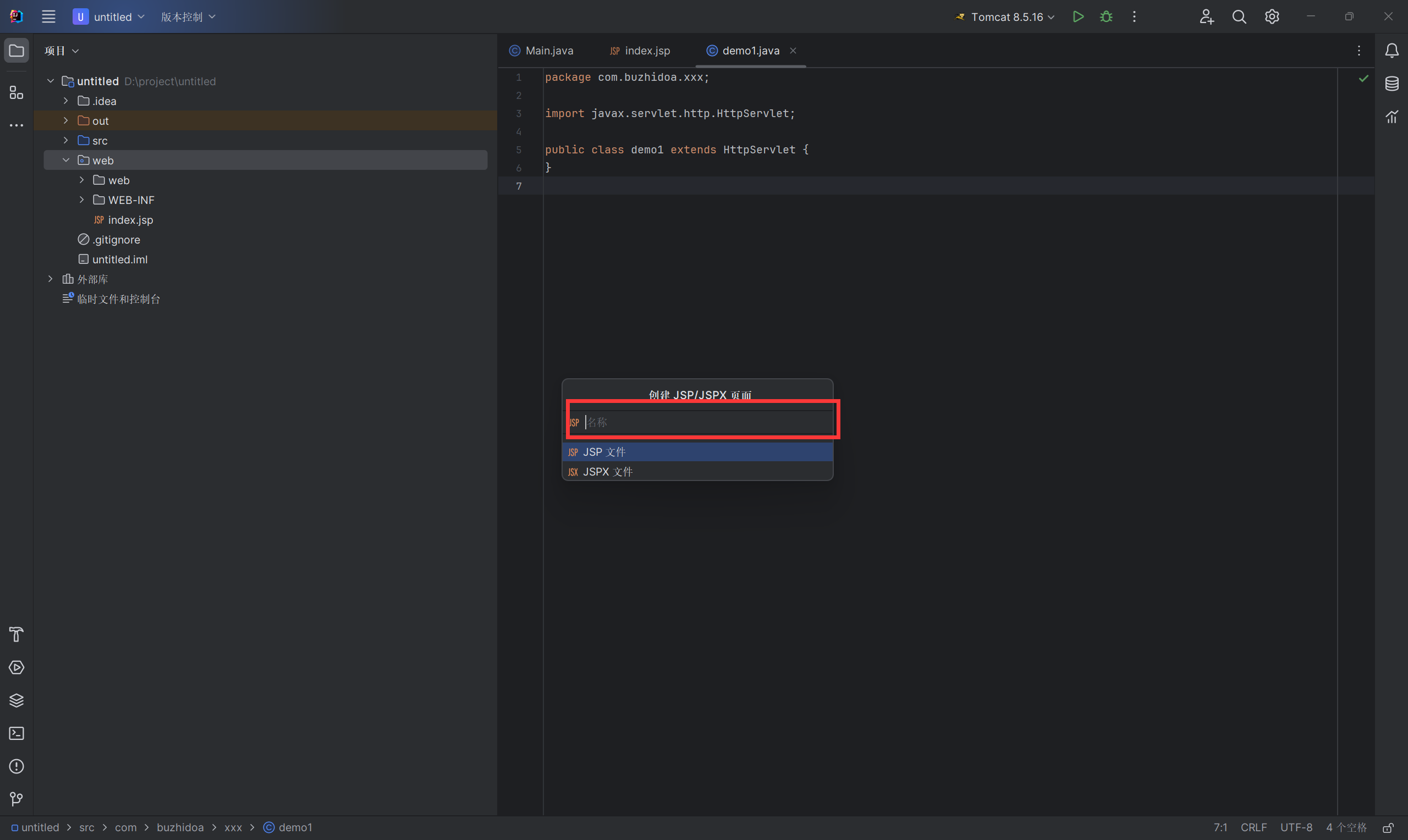 学习笔记：创建servlet_idea创建servlet项目-CSDN博客