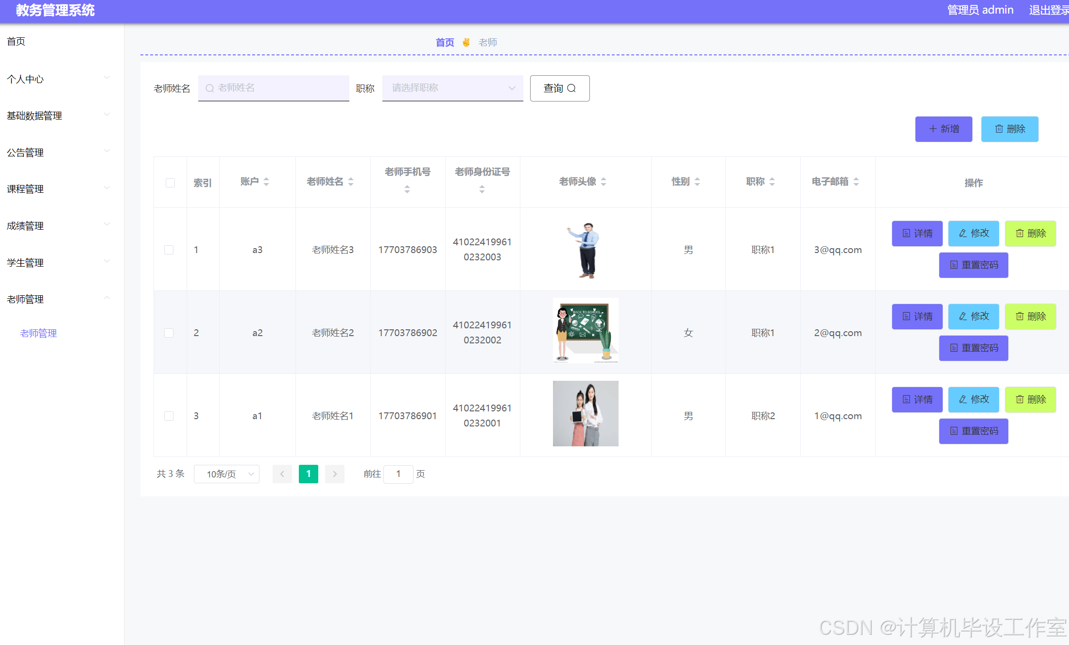 【附源码】教务管理系统源码数据库毕业论文齐全java开发ssm框架vue Javaweb项目，可做计算机毕业设计或课程设计教务管理系统源码 Csdn博客