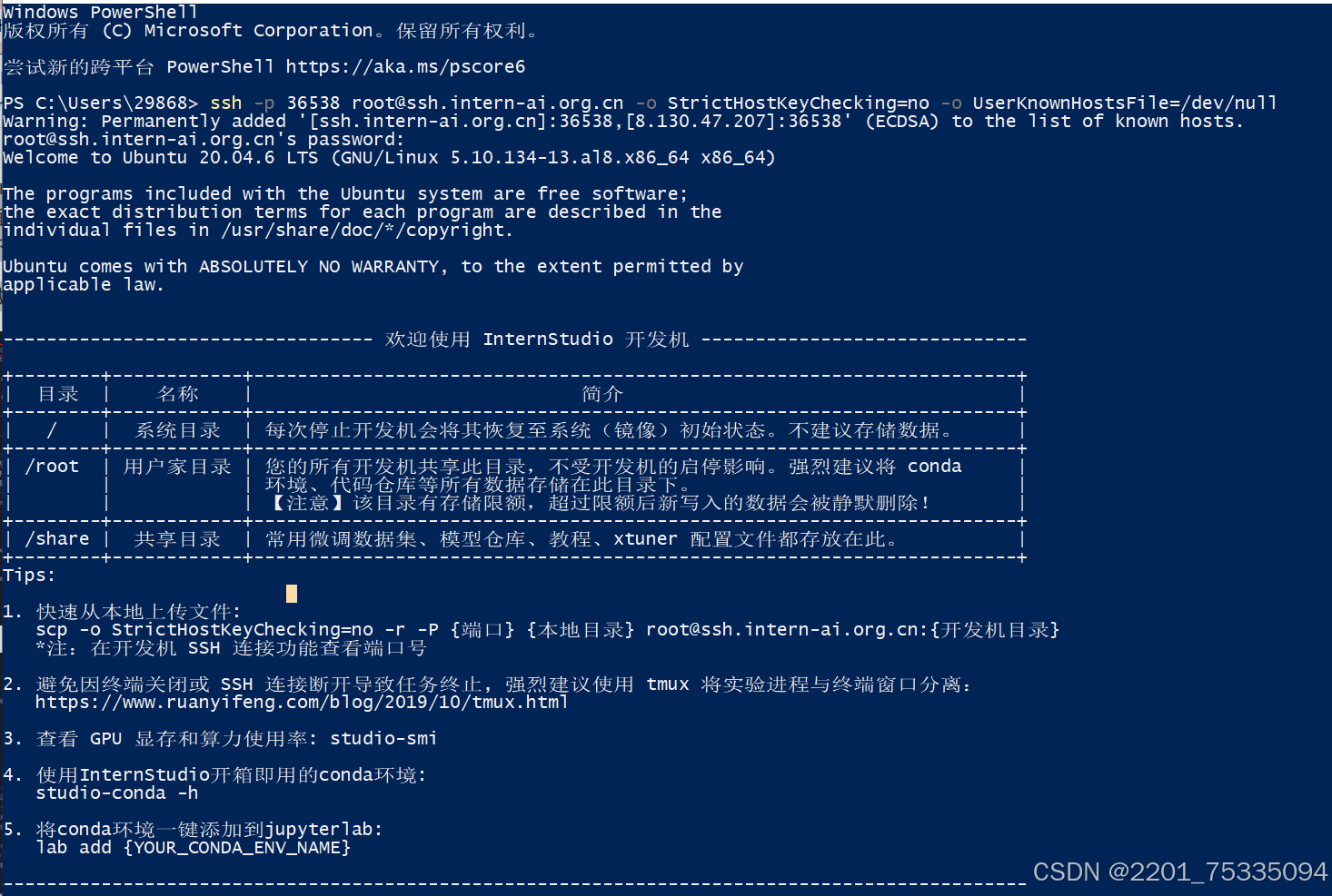 Linux+InternStudio-CSDN博客