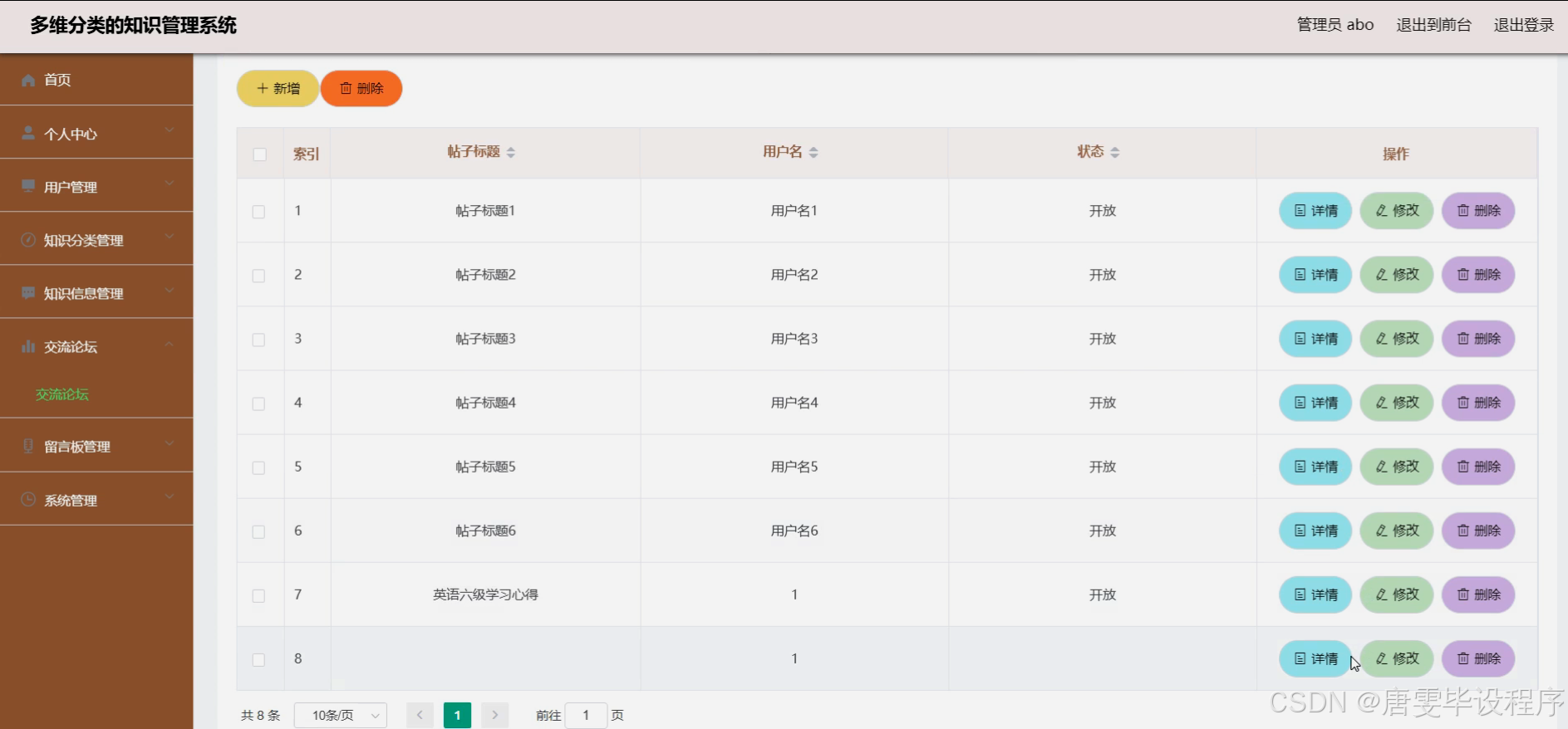 Springboot毕设 多维分类的知识管理系统 程序论文 Csdn博客