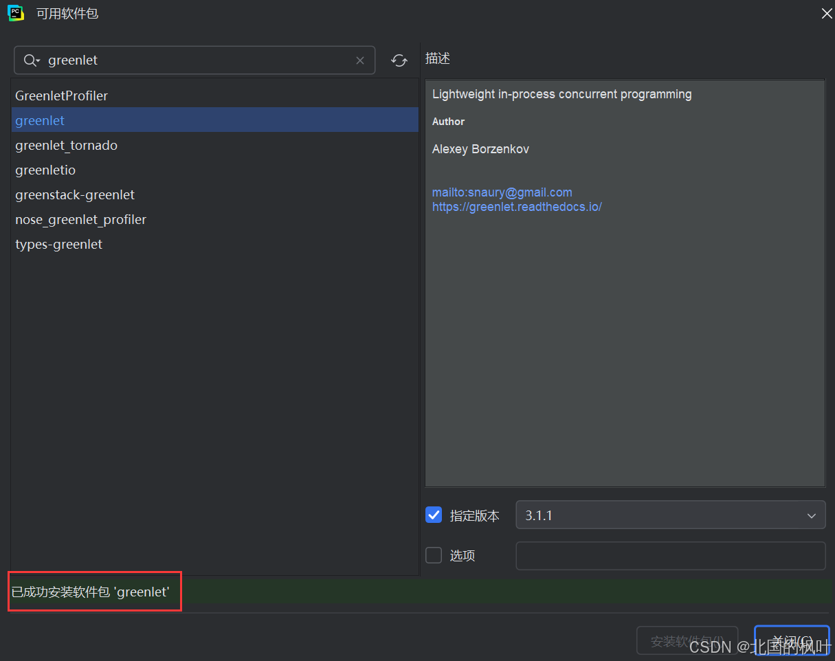 为什么在命令行窗口用指令安装greenlet完成后，在PyCharm内导入时依然报错ModuleNotFoundError？_modulenotfounderror: no module ...