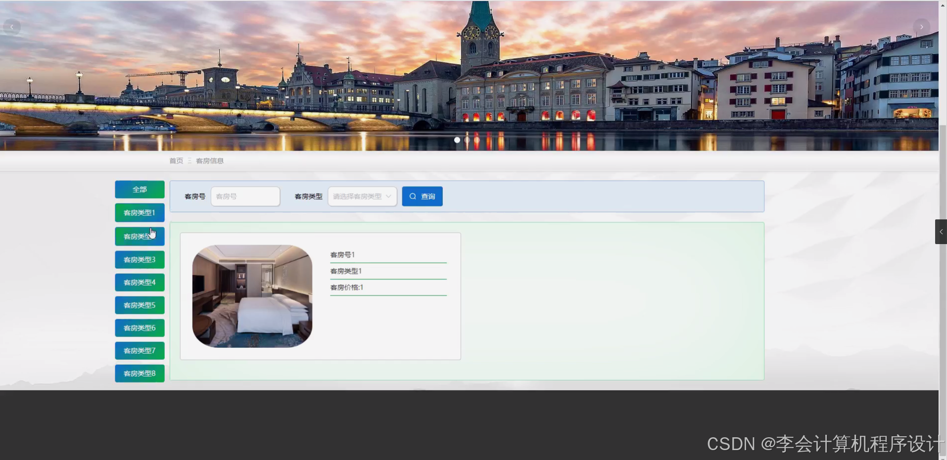Python毕设酒店管理系统的设计与实现sb2pq程序论文 Csdn博客
