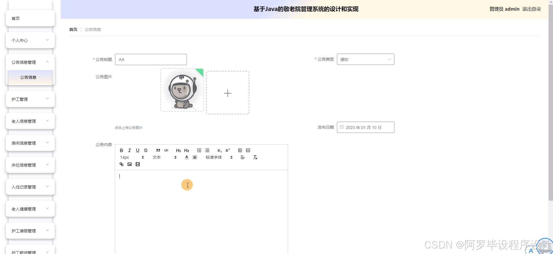 基于djangovuevue敬老院管理系统的设计和实现【开题报告程序论文】 计算机毕设 Csdn博客