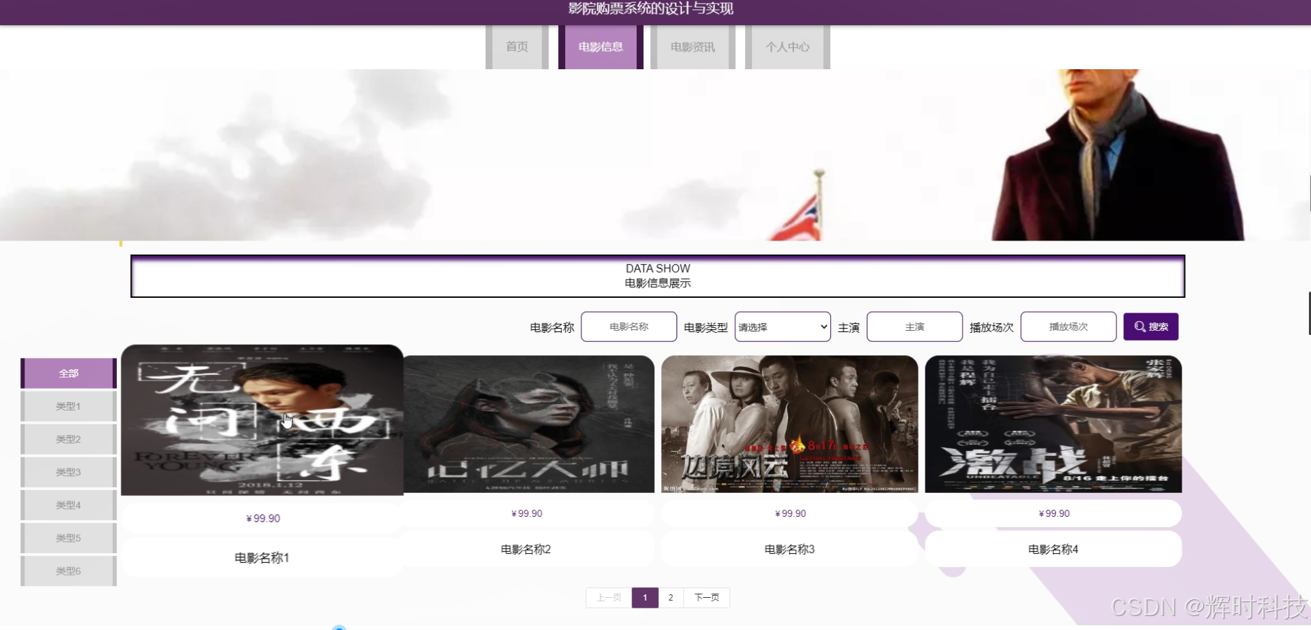 Java影院购票系统的设计与实现论文源码 2025毕设 Csdn博客