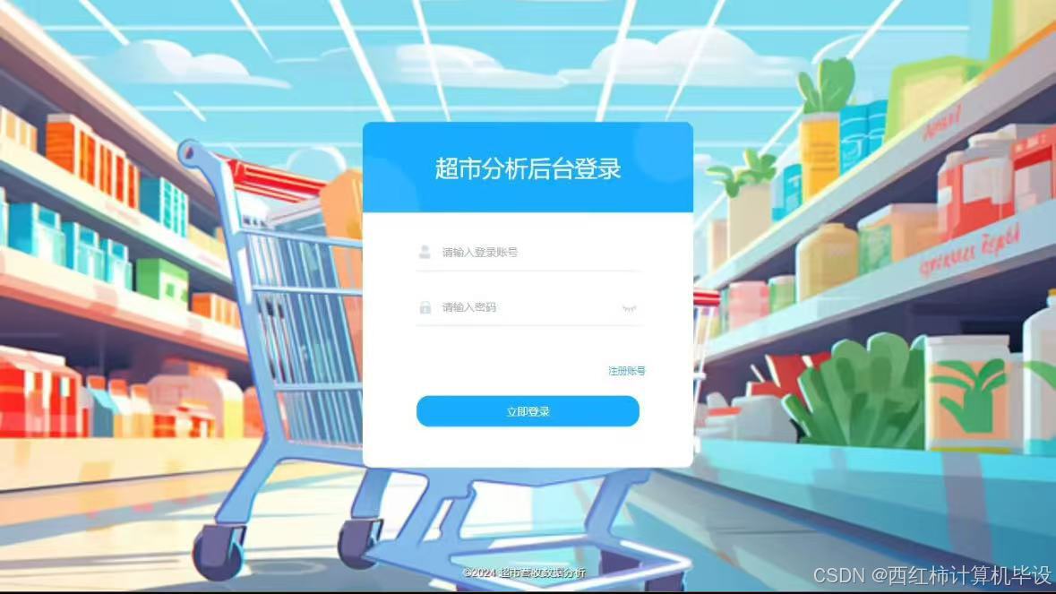 基于大数据 Python 超市商品营收数据管理与可视化分析系统源码lw部署讲解数据库ppt Csdn博客