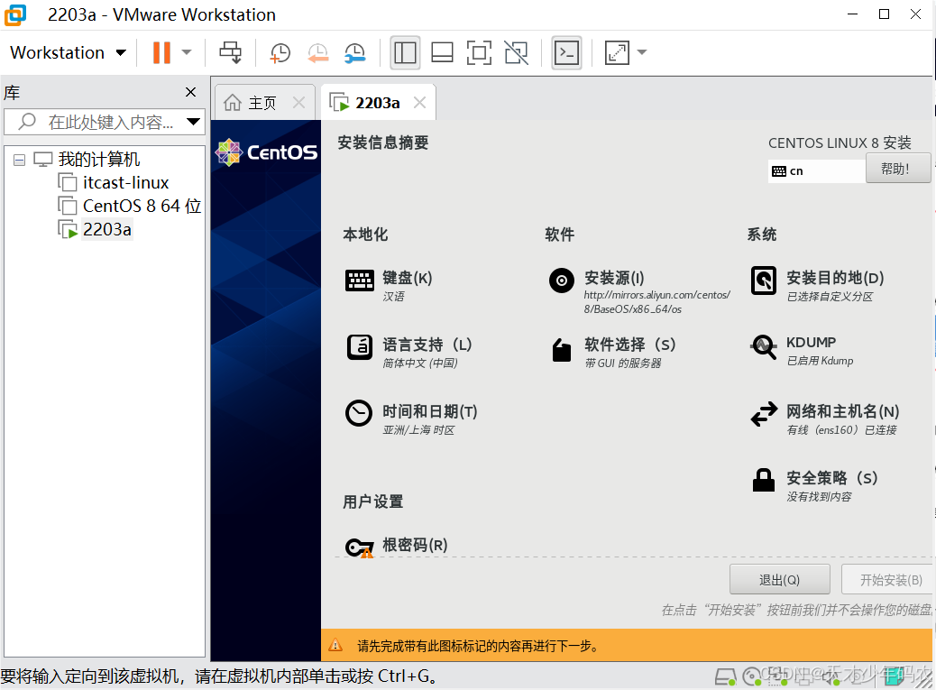 虚拟机安装Linux-CentOS8+_centos linux 8-CSDN博客