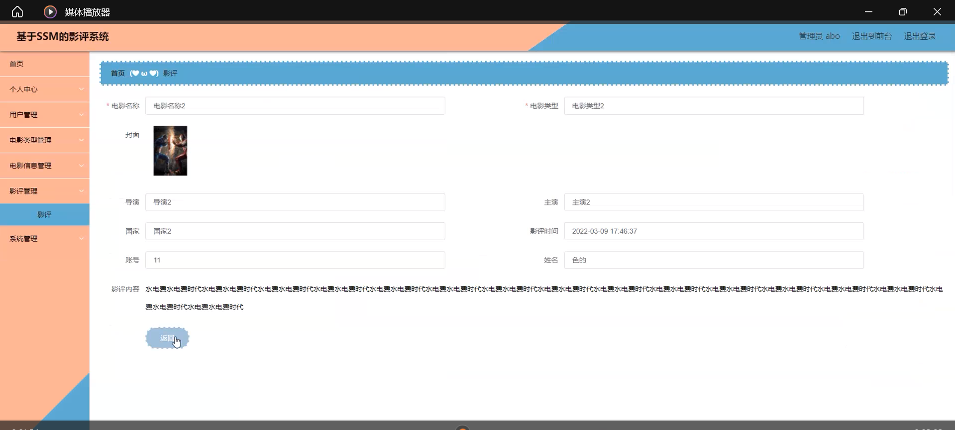 2026毕设ssm+vue基于的影评系统论文+程序-CSDN博客