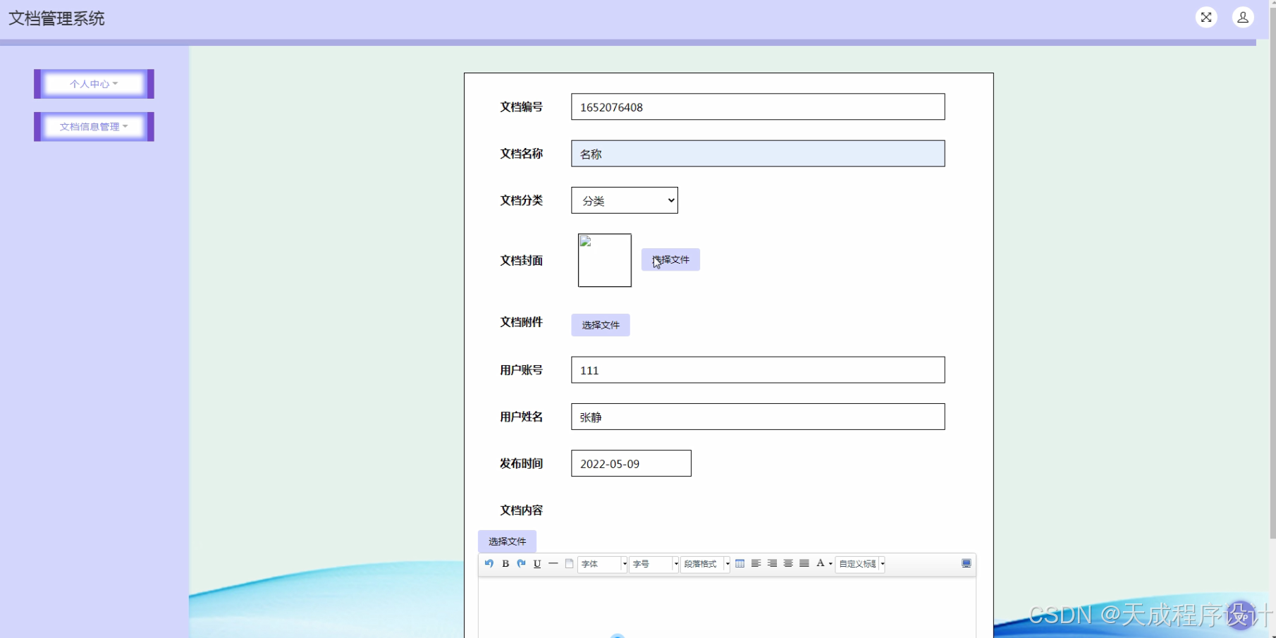 java文档管理系统论文+源码 2025毕设_文档管理系统java demo-CSDN博客