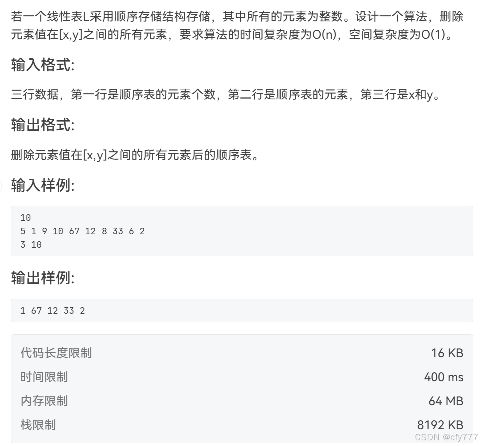 jmu-ds-顺序表区间元素删除_7-1 jmu-ds-顺序表区间元素删除-CSDN博客