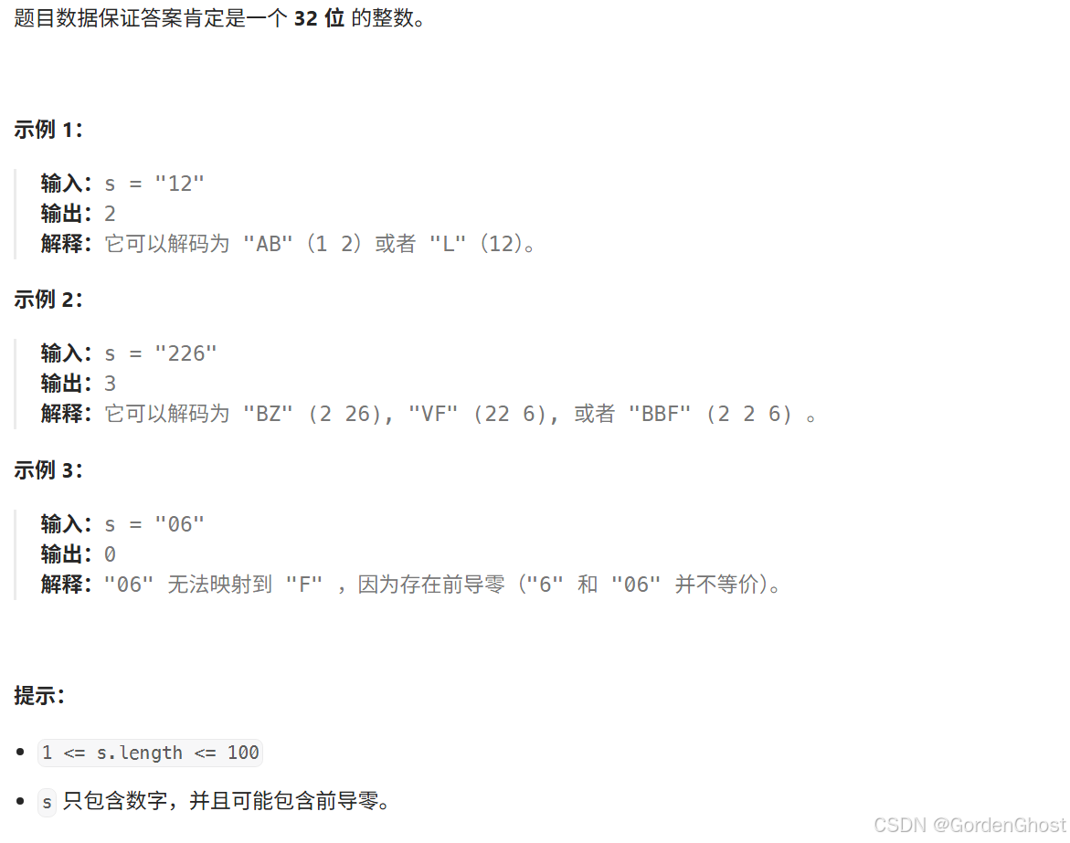 解码方法（力扣91）-CSDN博客