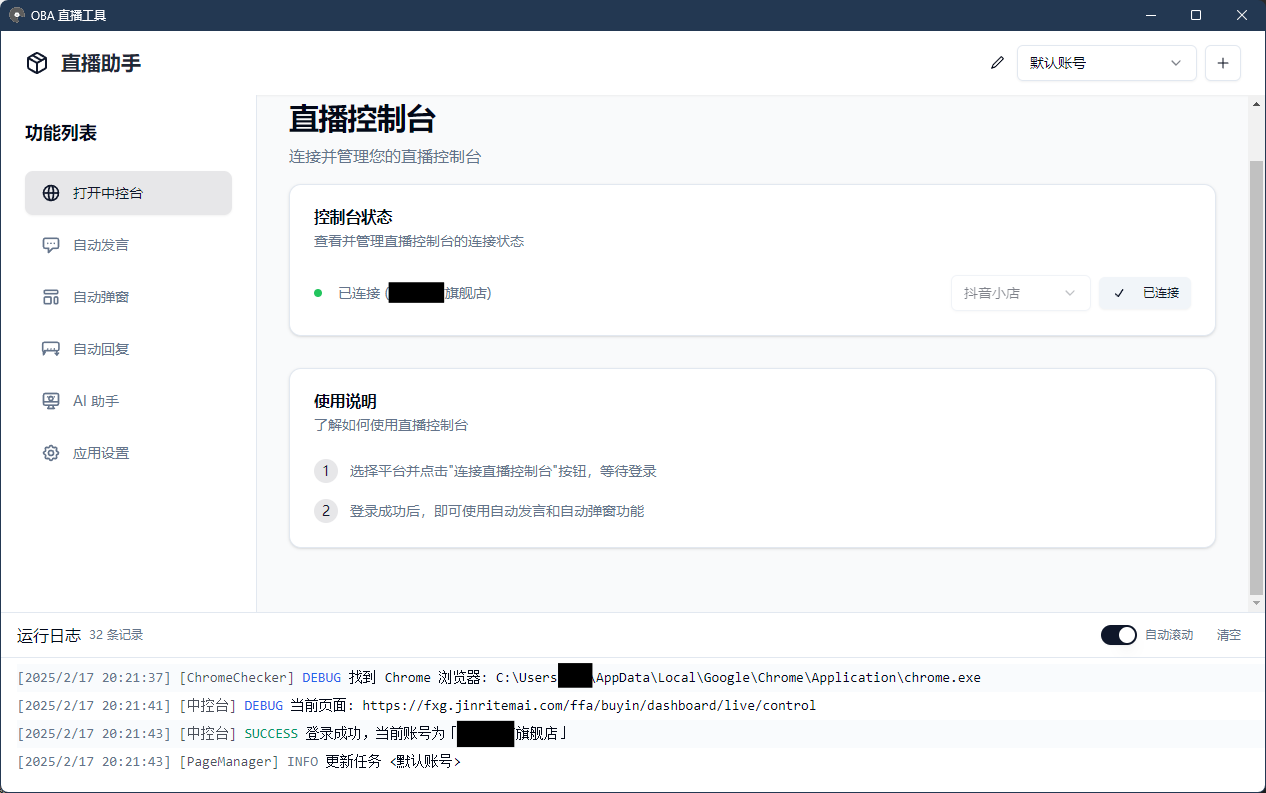 【GitHub项目推荐--OBA Live Tool：多平台直播带货智能助手】⭐⭐⭐-CSDN博客