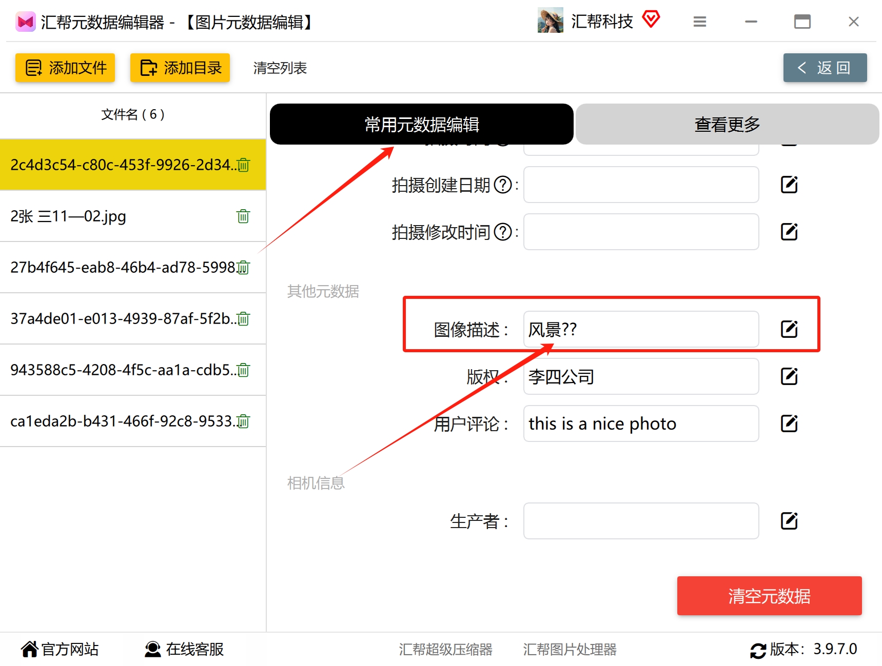图片属性的描述能改吗？怎么改？_exiftool online-CSDN博客