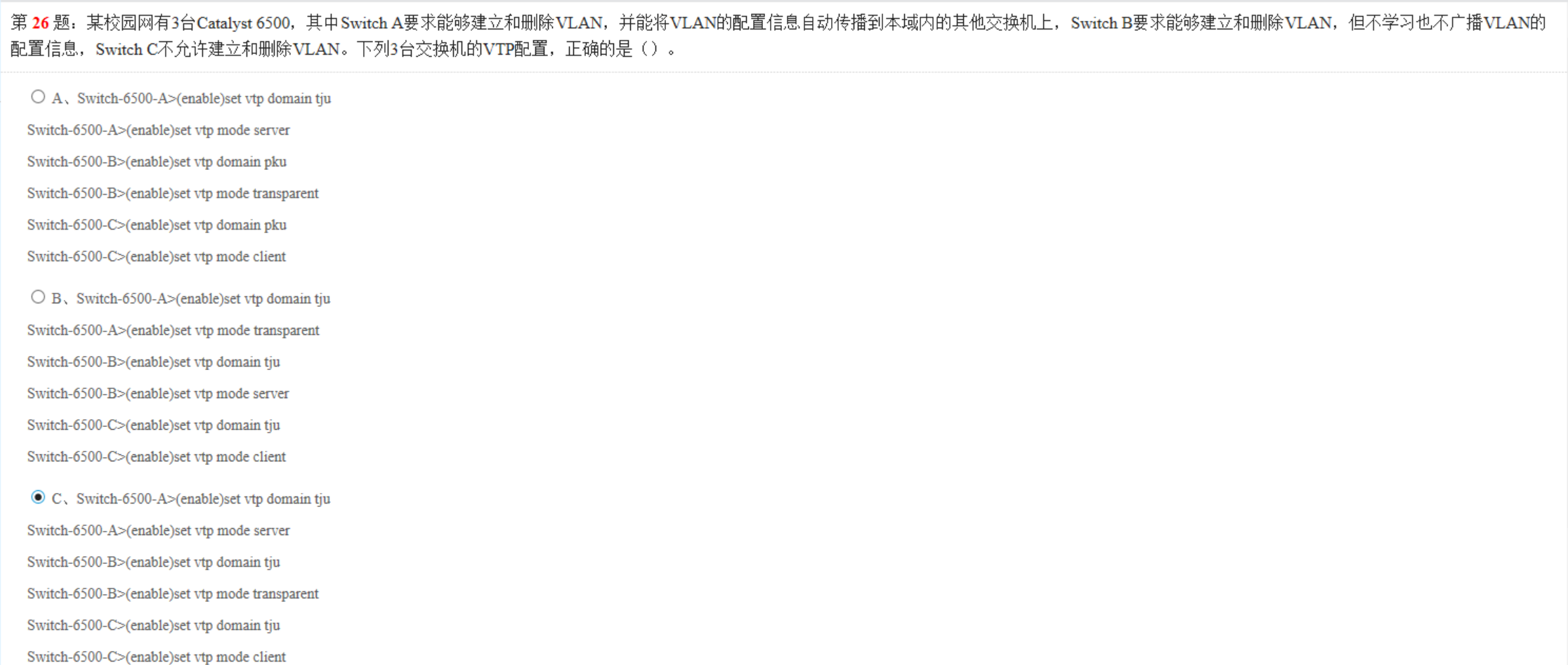 （计算机三级网络）交换机及其配置＜1~50＞-CSDN博客