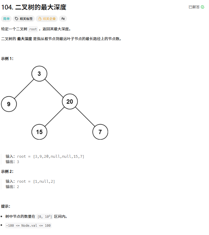 LeetCode刷题记录----104.二叉树的最大深度（easy)-CSDN博客