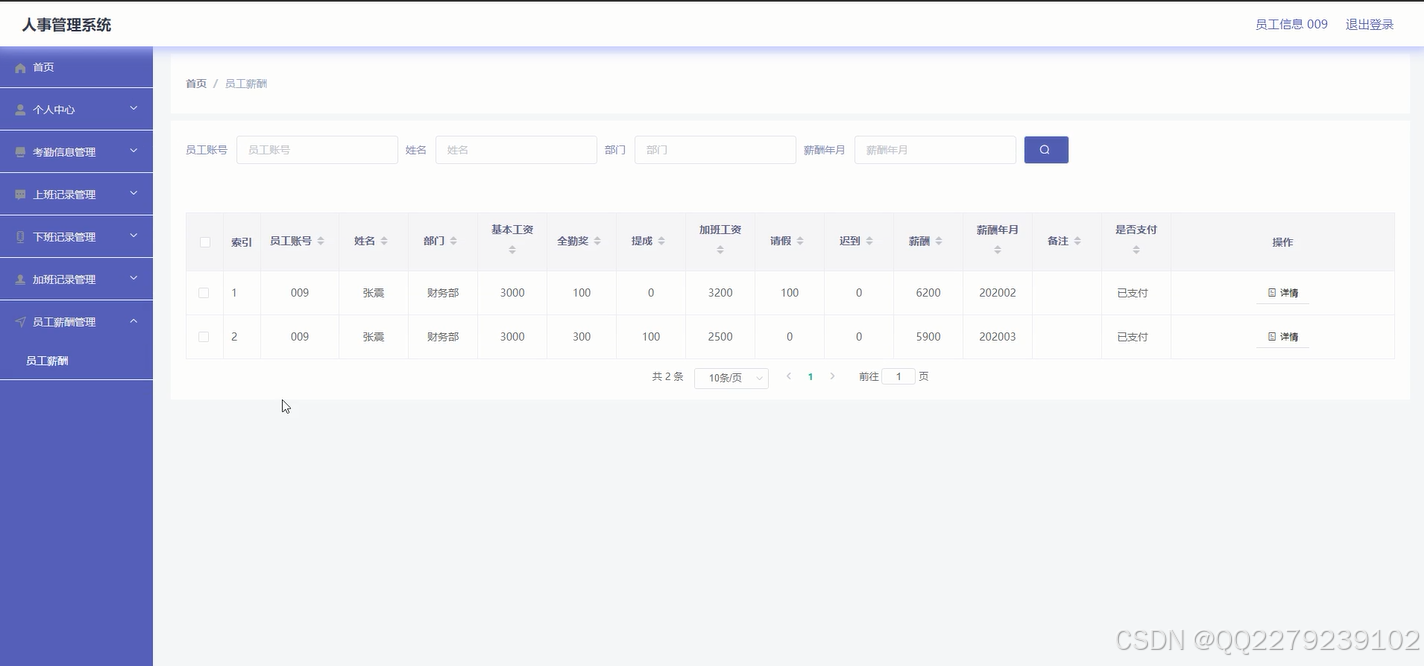 066java jsp SSM Springboot人事人力资源系统员工考勤上下班记录员工薪酬工资管理（源码+文档+运行视频+讲解视频）-CSDN博客
