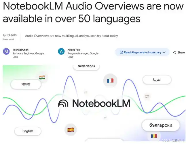 NotebookLM使用指南-CSDN博客