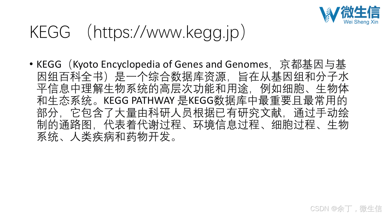 生信入门第十课：Clusterprofiler GO和KEGG富集分析R代码详解_生信go分析和kegg分析代码-CSDN博客