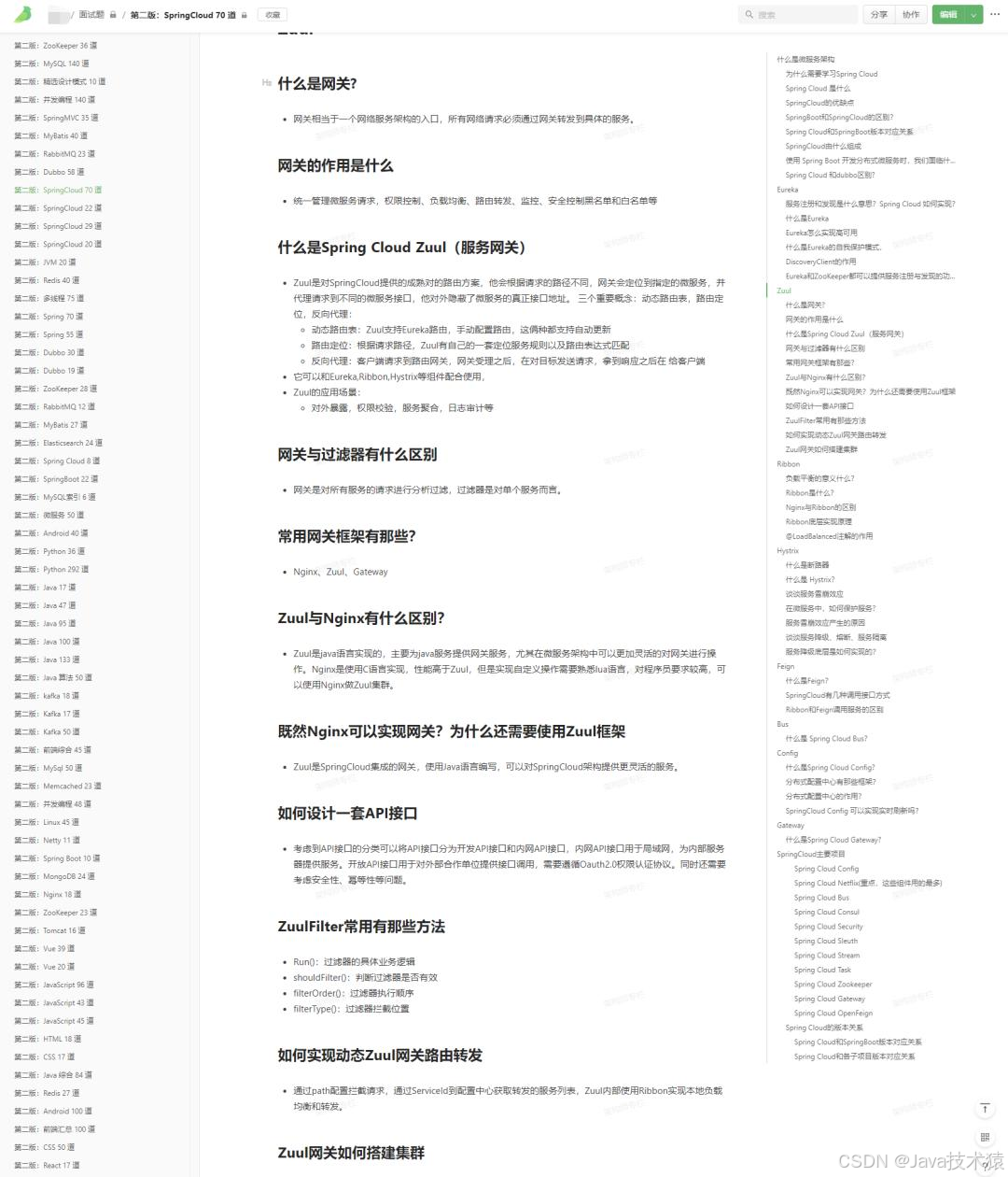 华为架构师复盘2024最全2340页面试题jvm+spring+redis+MQ+微服务！-CSDN博客