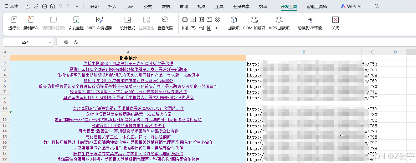 用WPS宏编辑（VBA）功能批量获取WPS表格中的超链接地址_wps表格如何批量提取超链接-CSDN博客