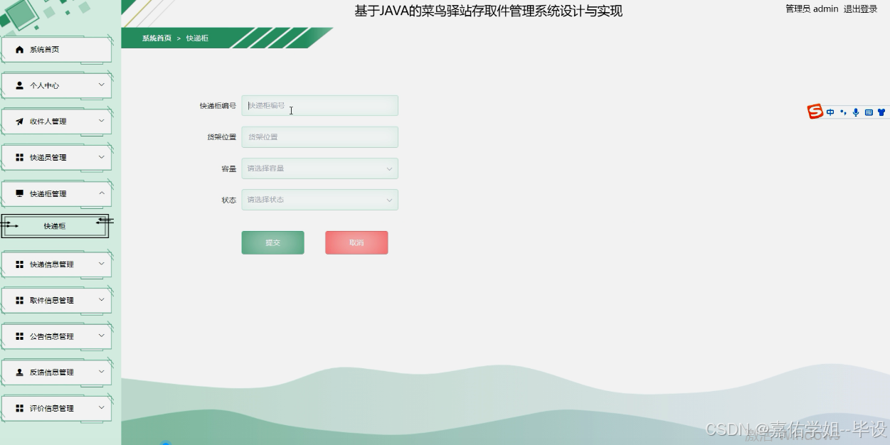2025毕设springboot 基于的菜鸟驿站存取件管理系统设计与实现论文源码数字化转型中菜鸟驿站的信息管理系统 Csdn博客