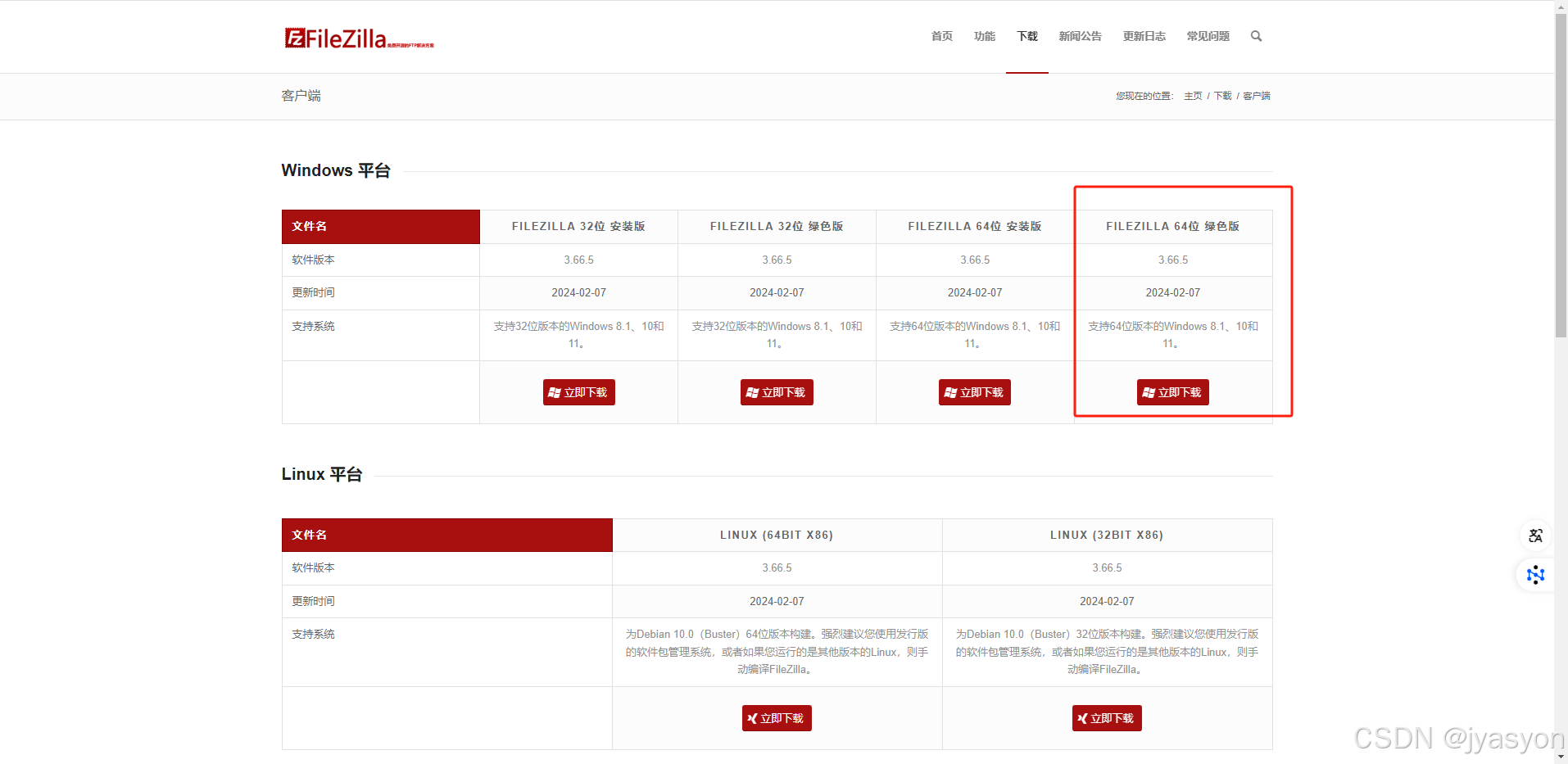 【FTP协议 02】FileZilla 搭建服务器_filezilla server-CSDN博客