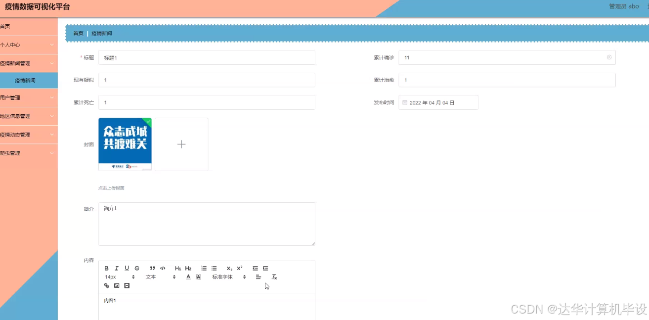 基于nodejsvue疫情数据可视化平台 开题源码程序论文 计算机毕业设计疫情数据大屏tsvue3 Csdn博客