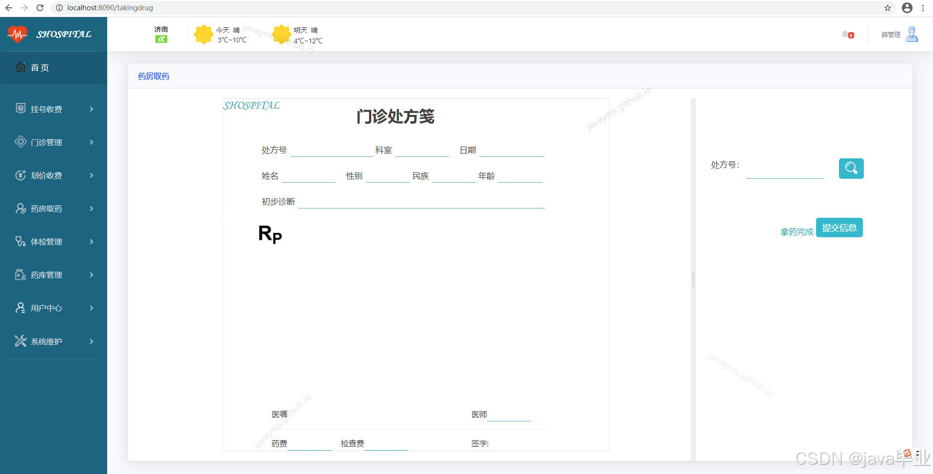 基于javaweb和mysql的springboot中小医院信息管理系统(java+springboot+mysql+maven+html+thymeleaf)-CSDN博客