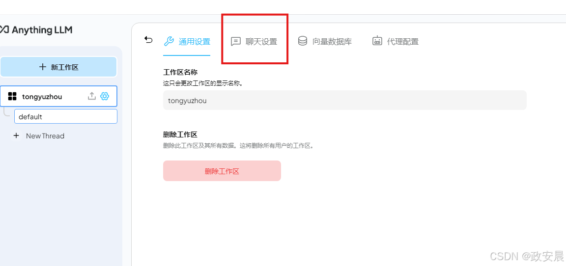 政安晨的ai大模型训练实践 七 Anythingllm运行vllm启动地本地自己训练的大模型anythingllm Vllm Csdn博客