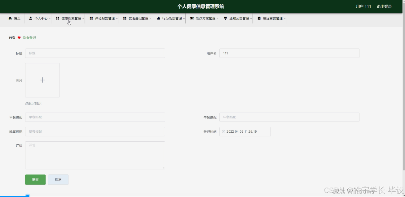 Springboot毕设个人健康信息管理系统程序论文springboot 毕设个人健康信息管理系统程序 论文 Csdn博客