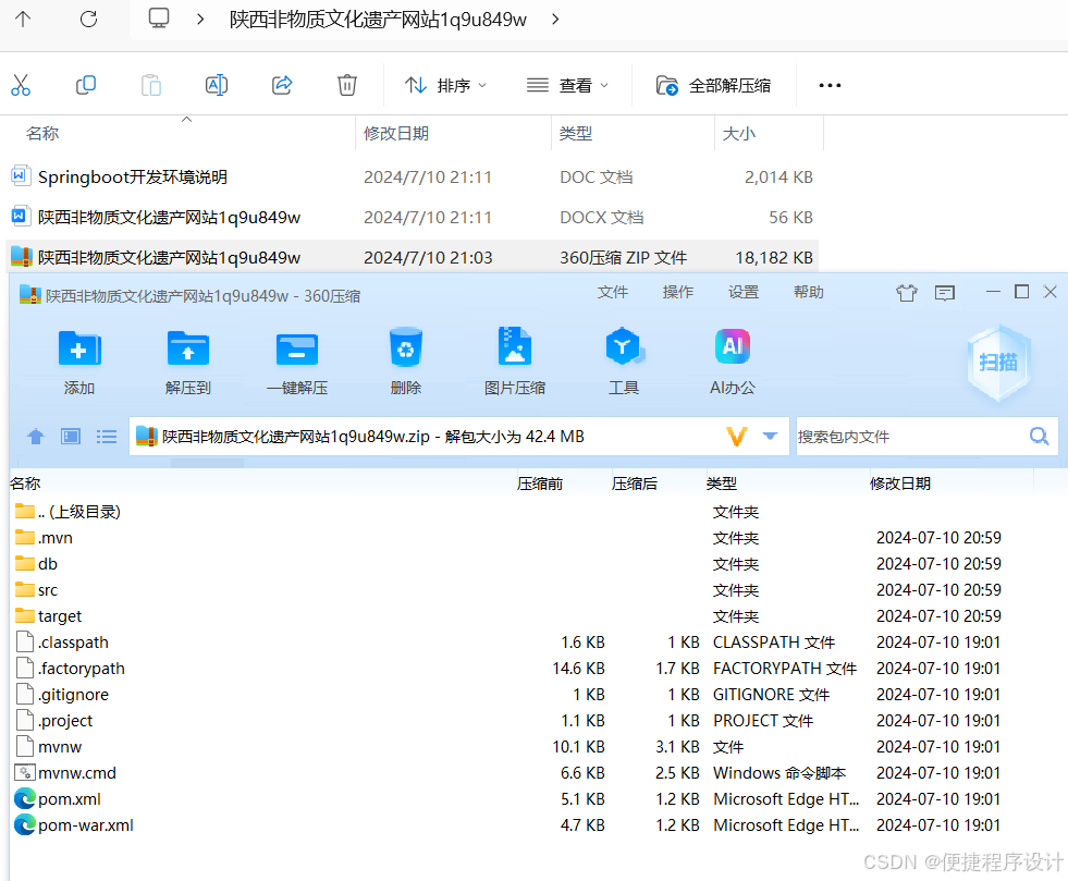 Springboot毕设陕西非物质文化遗产网站程序 论文 部署 Csdn博客