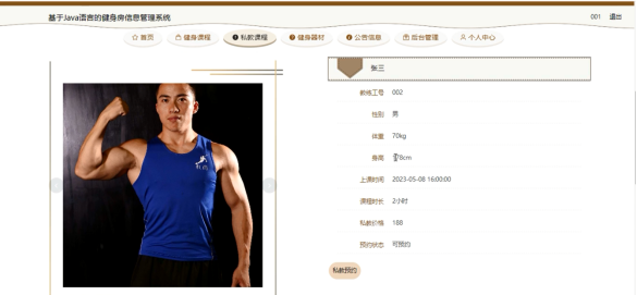 计算机毕业设计springboot基于java语言的健身房信息管理系统 基于java Spring Boot的健身房会员与课程管理系统开发 Java Spring Boot架构下的健身房综合