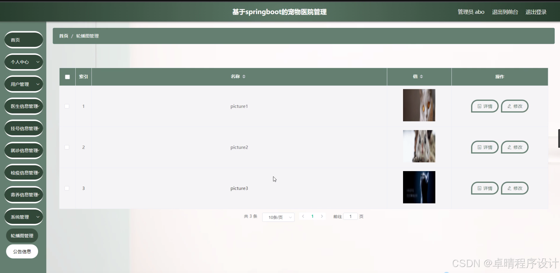 springboot/java/php/node/python基于springboot的宠物医院管理【计算机毕设】-CSDN博客