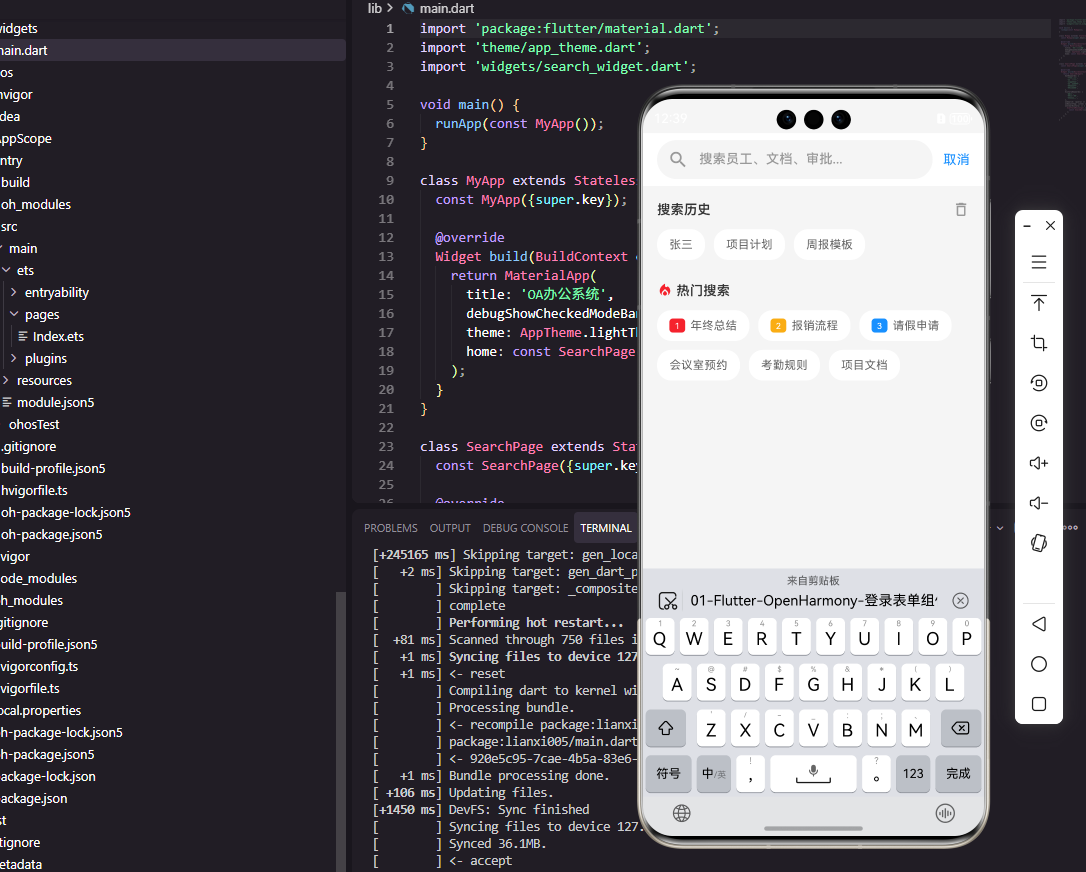 Flutter & OpenHarmony OA系统搜索组件开发指南-CSDN博客