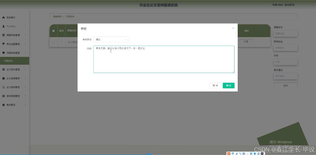Springbootvue毕业生论文答辩管理系统【开题程序论文】springbootvue毕业项目怎么进行答辩 Csdn博客