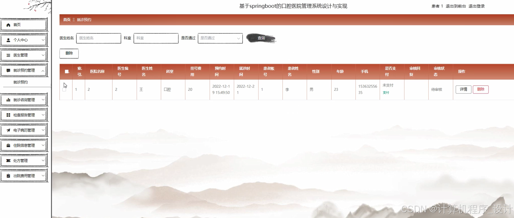 【开题报告】基于springbootvue口腔医院管理系统设计与实现（程序源码论文 计算机毕业设计 Csdn博客