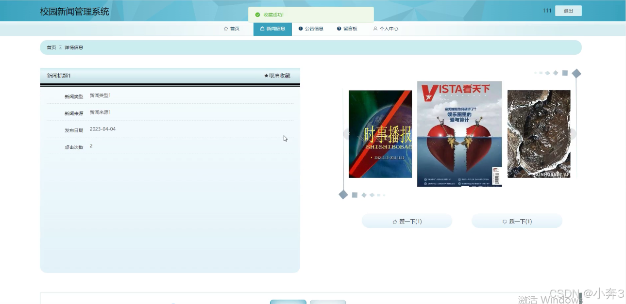 Springbootvue校园新闻管理系统【程序论文开题】计算机毕业设计 Csdn博客