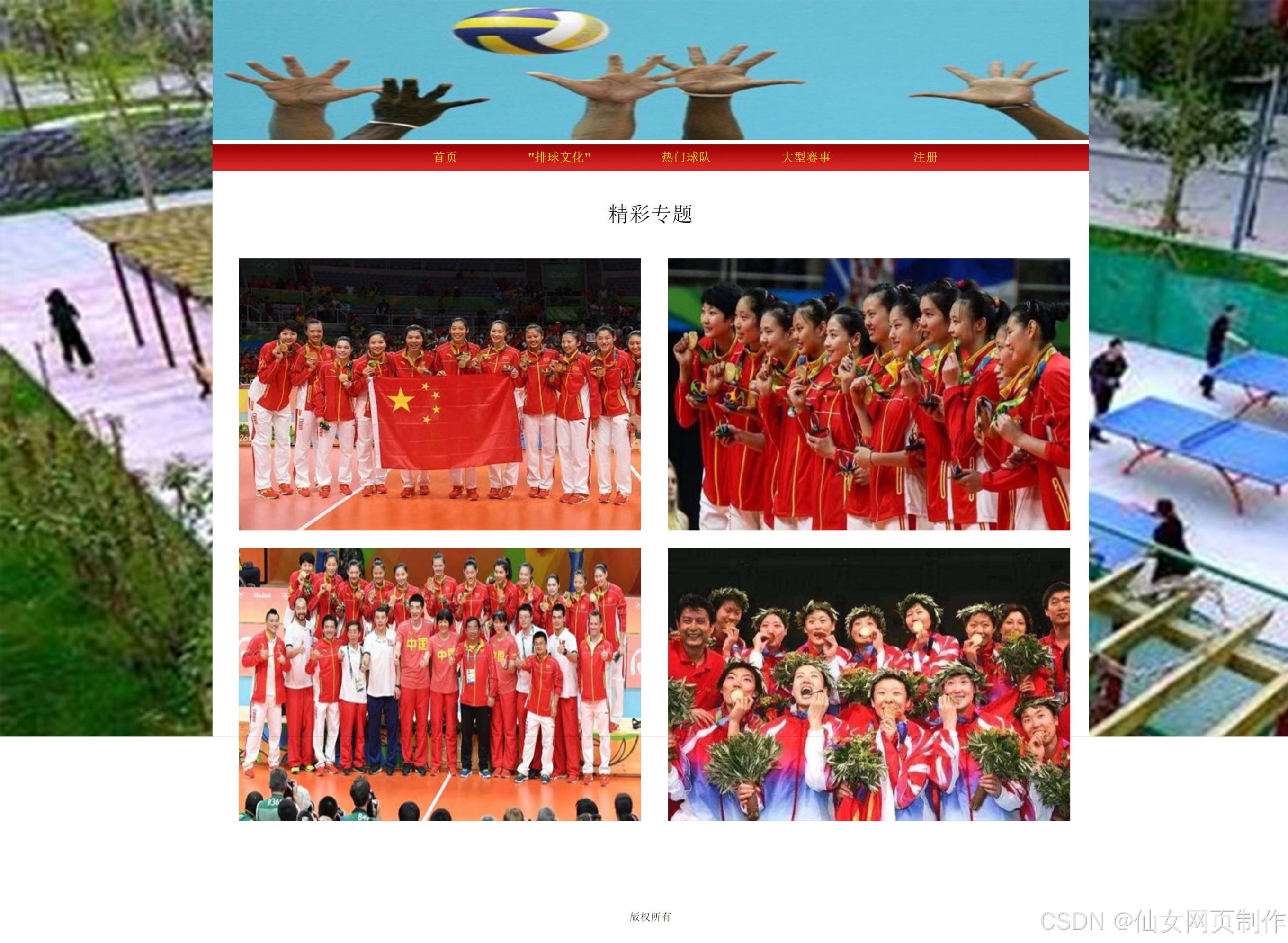 237. 大学生HTML期末大作业 ―【排球体育主题网页(5页)】 Web前端网页制作 html+css-CSDN博客