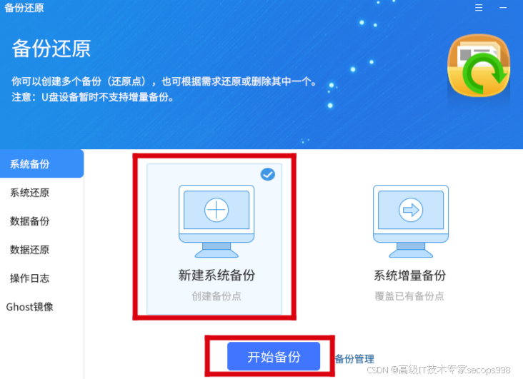 在麒麟Kylin OS 中制作Ghost镜像文件_麒麟系统ghost-CSDN博客
