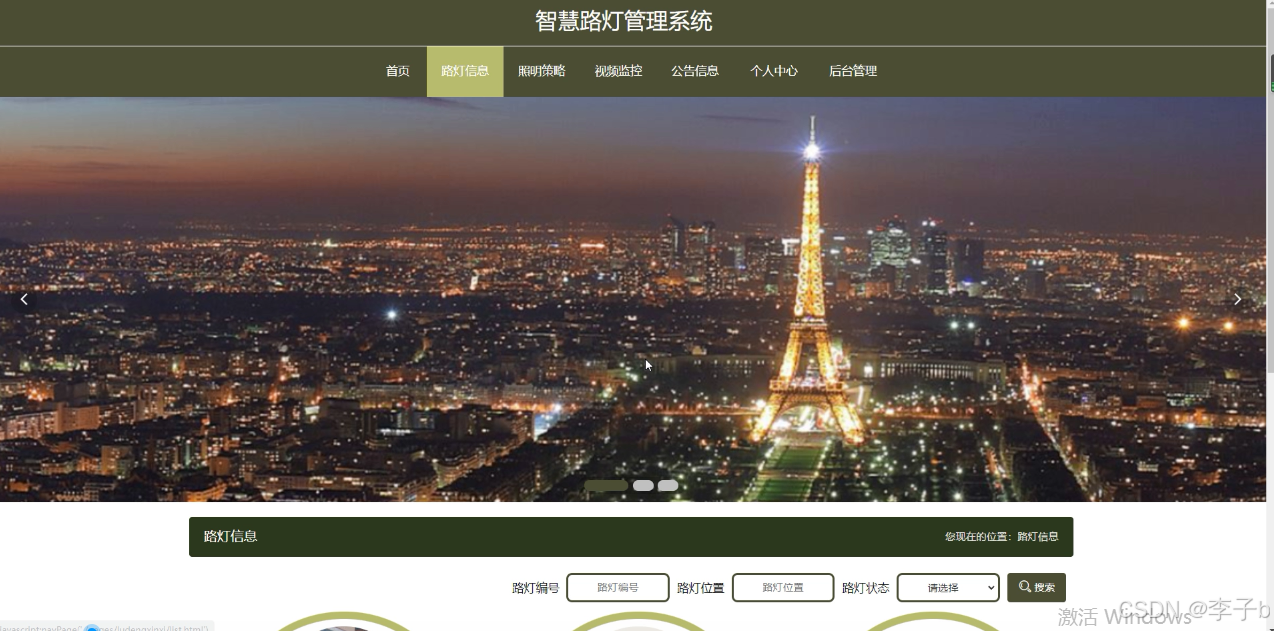 Springbootvue智慧路灯管理系统【开题程序论文】智能路灯管理系统开源项目 Csdn博客