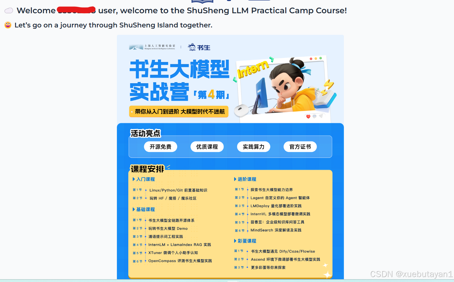 书生大模型增补1班L0G1000作业-CSDN博客