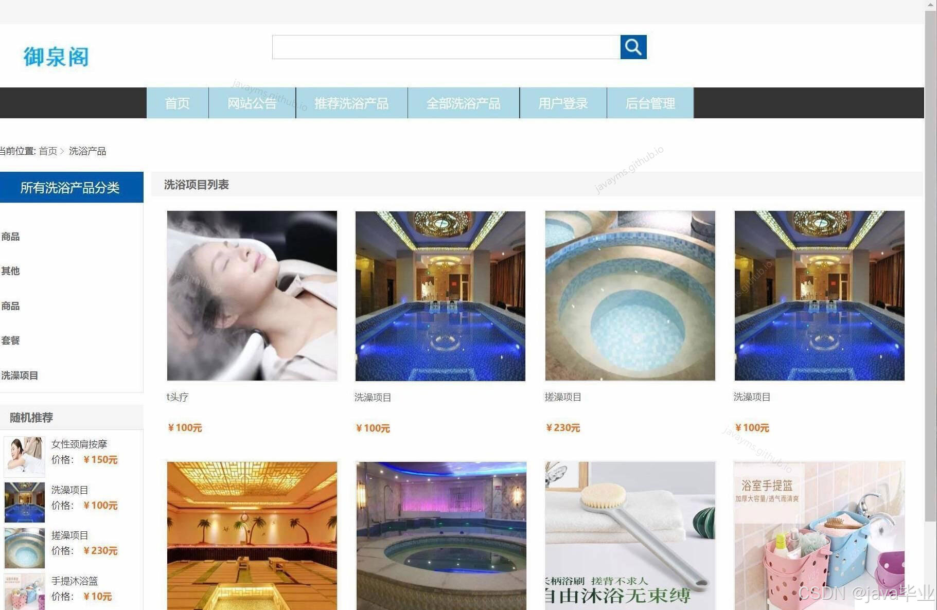 基于javaweb和mysql的ssm洗浴中心管理系统(java+ssm+jsp+jquery+javascript+mysql)-CSDN博客