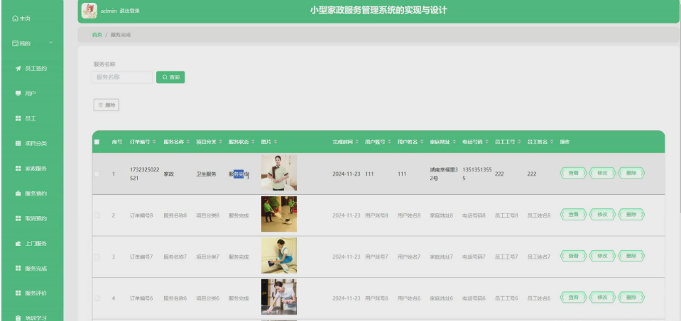 python+springboot+django/flask的小型家政服务管理系统-CSDN博客