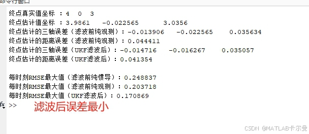 【matlab例程】基于rssi和无迹卡尔曼滤波(ukf)的三维轨迹定位和滤波程序,附代码下载链接 Csdn博客