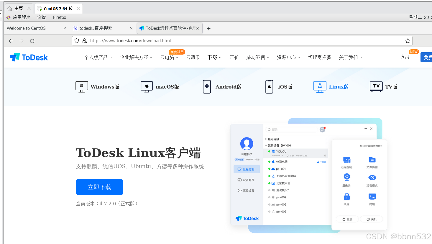 Centos7换源及实操安装todesk_centos7安装todesk-CSDN博客