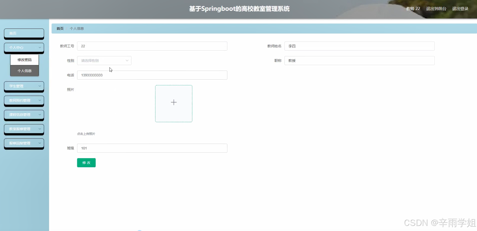 Java计算机毕业设计基于springboot的高校教室管理系统(开题程序论文) Csdn博客