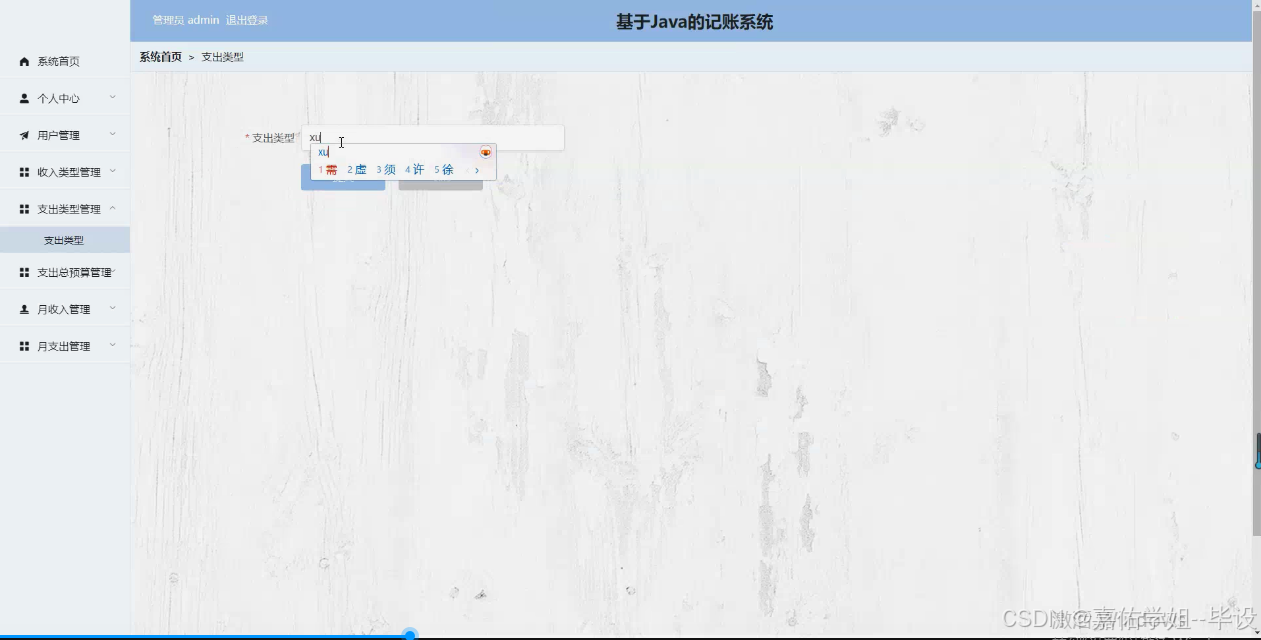 2025毕设springboot 基于的记账管理系统论文源码基于springboot记账管理系统源代码 Csdn博客