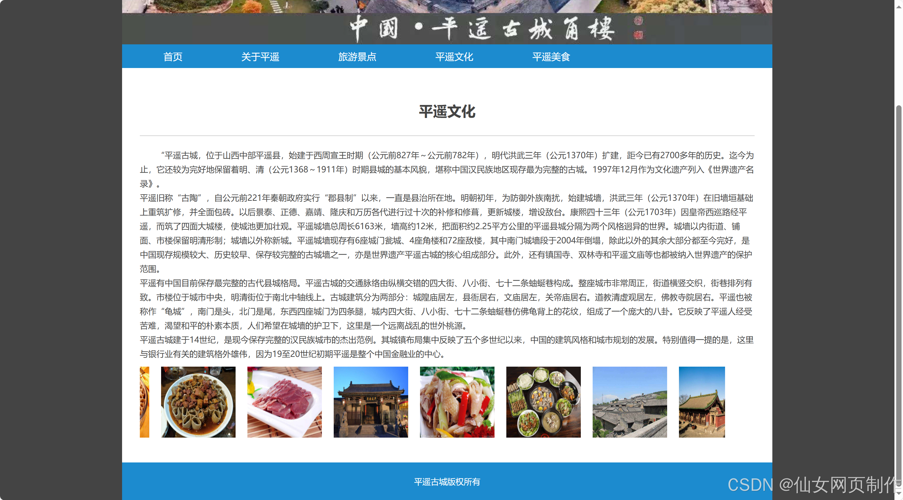 363大学生html期末大作业 —【平遥古城旅游网站6页】 Web前端网页制作 Htmlcssjs363html Csdn博客
