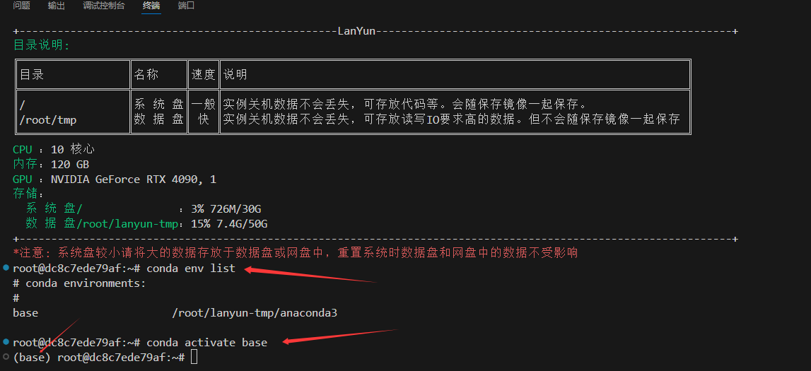 手把手教你使用云服务器和部署相关环境！！！_lanyun-tmp-CSDN博客