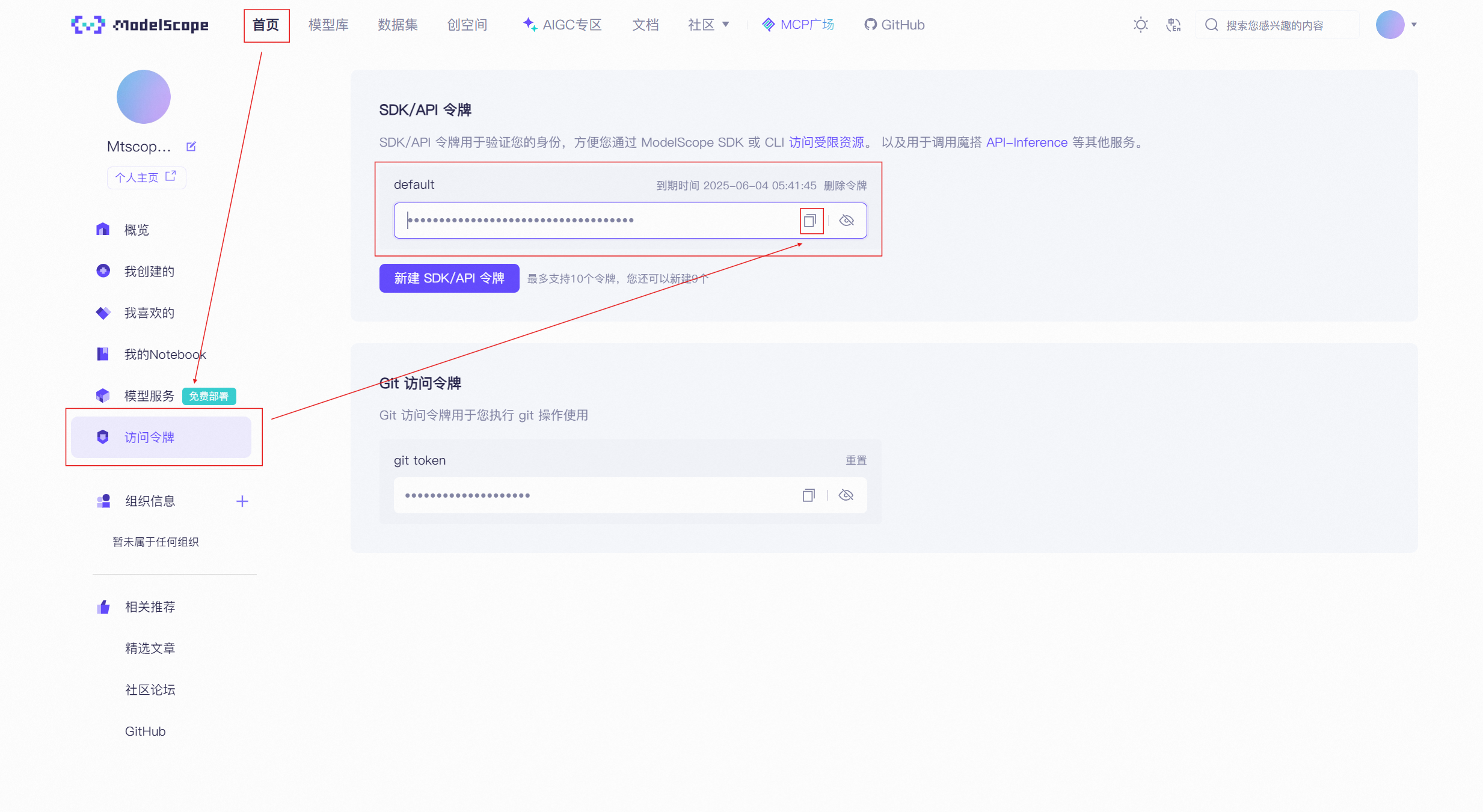 获取并配置Modelscope的API-KEY_modelscope api-CSDN博客