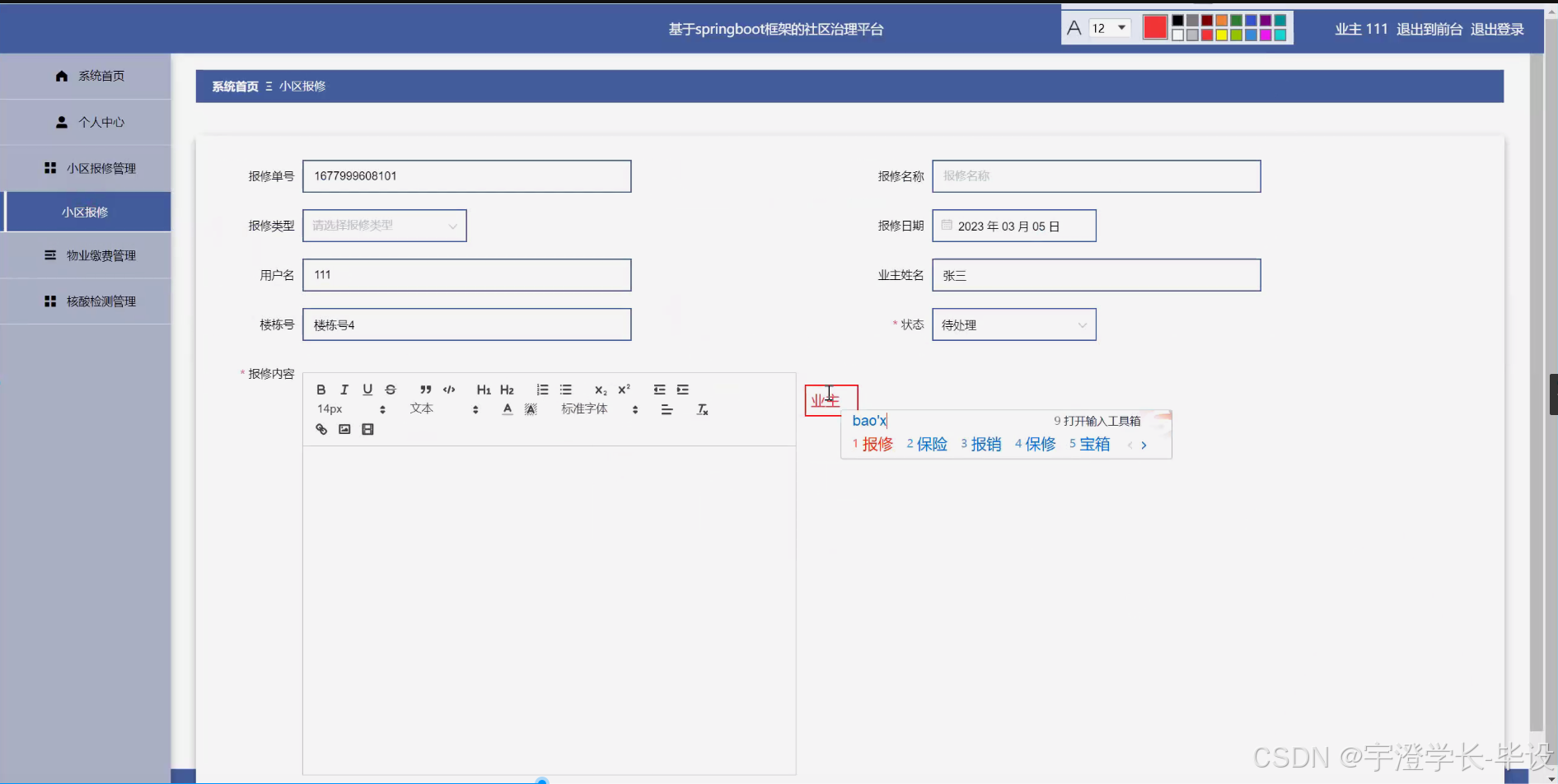 开题flask框架基于springboot框架的社区治理平台(程序论文python)springboot、算法采用flask系统架构图 Csdn博客